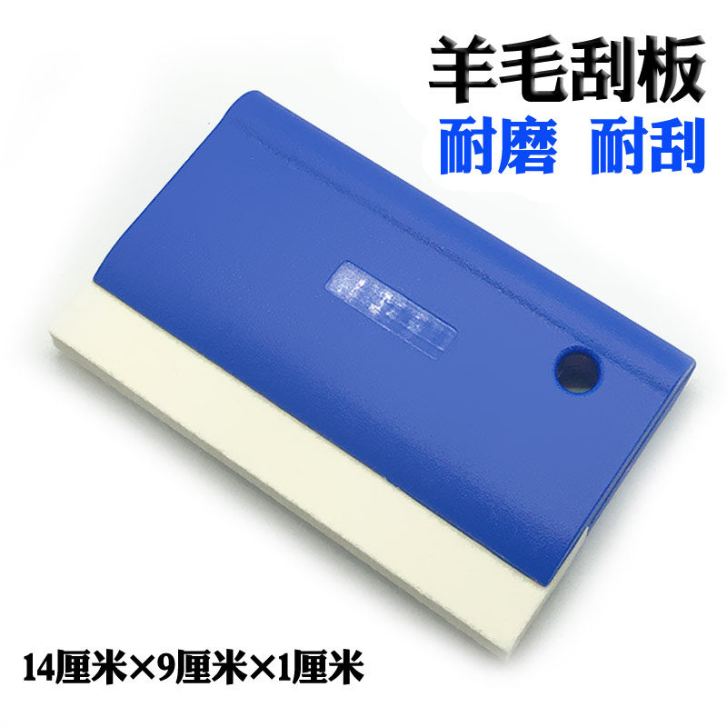 汽车贴膜工具羊毛刮板 改色膜刮板 车身膜大面积施工广告施工刮