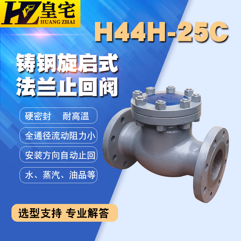 铸钢旋启式止回阀H44H-25C/40重型材质逆止阀蒸气单向阀40 100_虎窝淘