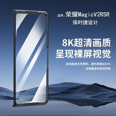 原装正品适用荣耀magicv2手机壳前盖边框V2RSR保时捷保护套magicvs2外屏幕钢化膜全包防摔壳膜一体vs防窥屏幕