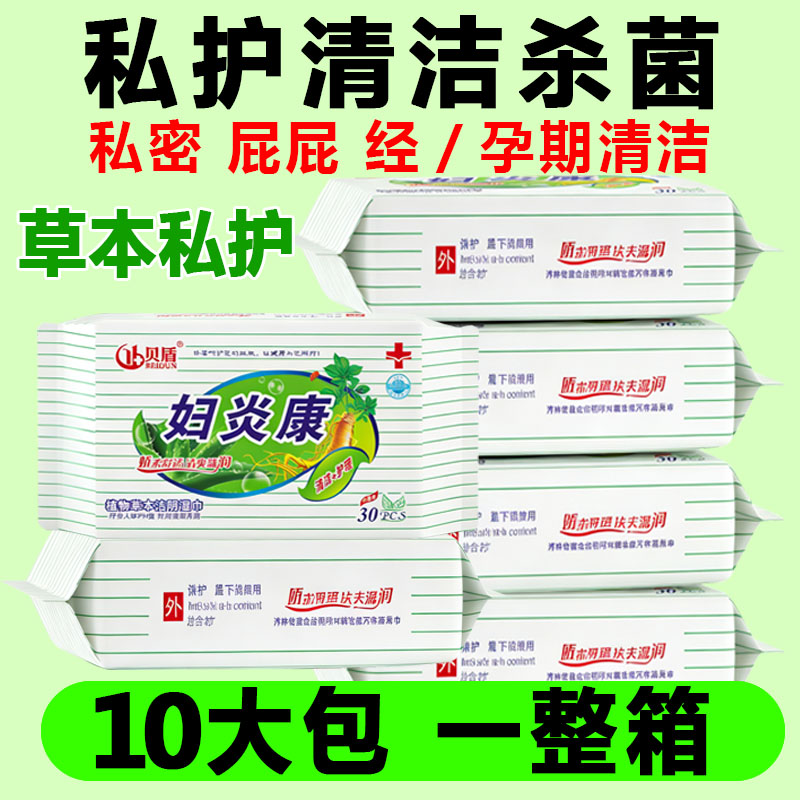 洁阴私护湿巾可擦私处杀菌抑菌祛味男女通用房事私密纸巾清吉卫生