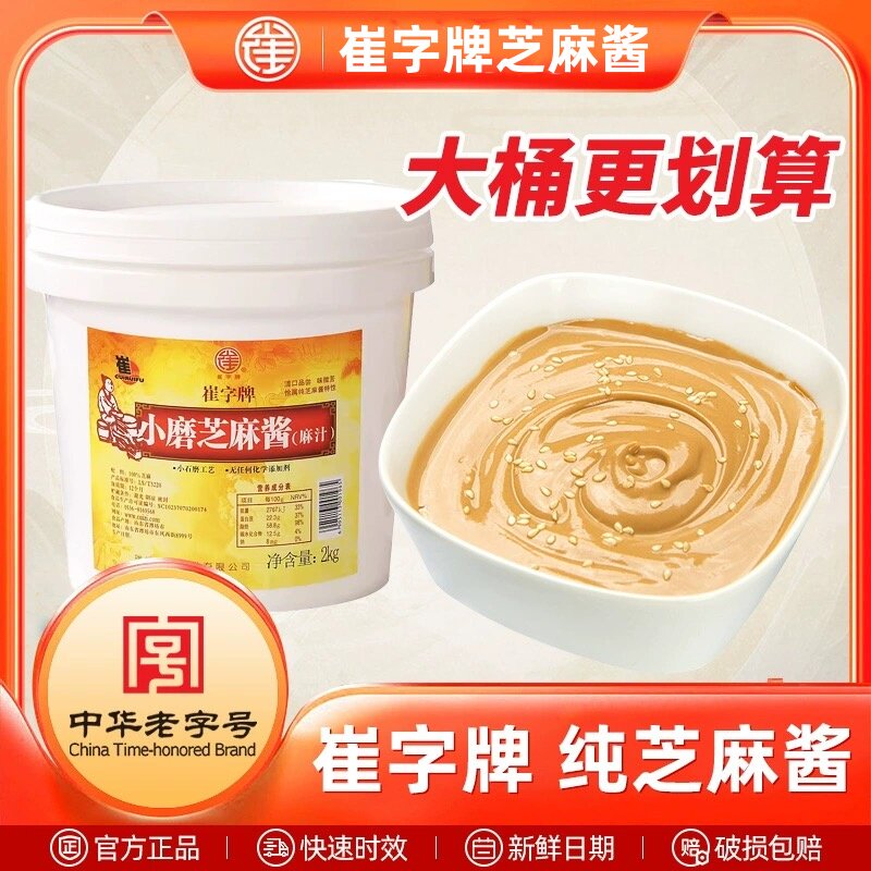 潍坊崔字牌小磨芝麻酱2kg 崔字麻汁桶装火锅热干面调料凉拌菜酱料