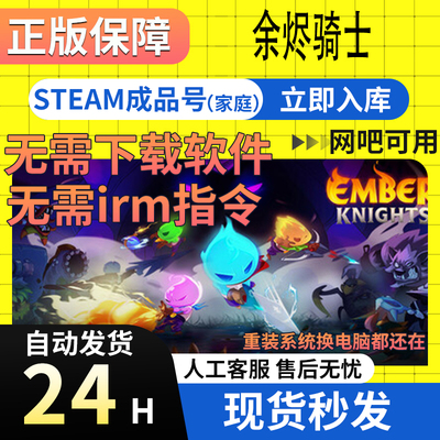 Steam正版 余烬骑士  Ember Knights  白号