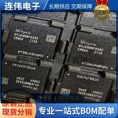 全新正品 H9JKNNNFB3AECR-N6H 存储IC 封装496FBGA LPDDR5 8GB