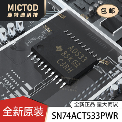 SN74ACT533PWR AD533 封装TSSOP20 全新