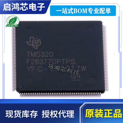 原装TMS320F28377DPTPS 封装HLQFP176 32位微控制器单片机MCU芯片
