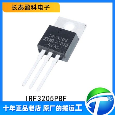 全新原装 IRF3205 IRF3205PBF 直插 TO-220 MOS N通道 用于逆变器