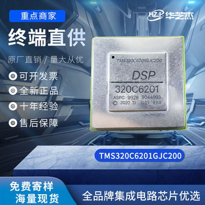 TMS320C6201GJC200 封装 BGA352 微控制器 原装