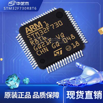 STM32F730R8T6 封装LQFP64 全新库存730R8T6微控制器原装现货