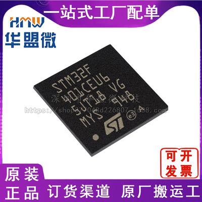 STM32F401CEU6 封装QFN48 单片机MCU微控制器  现货库存