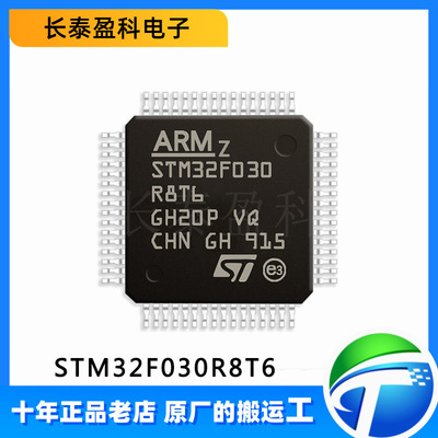 STM32F030R8T6 T6TR 封装LQFP-64 ST原装正品 主流ARM超值MCU芯片