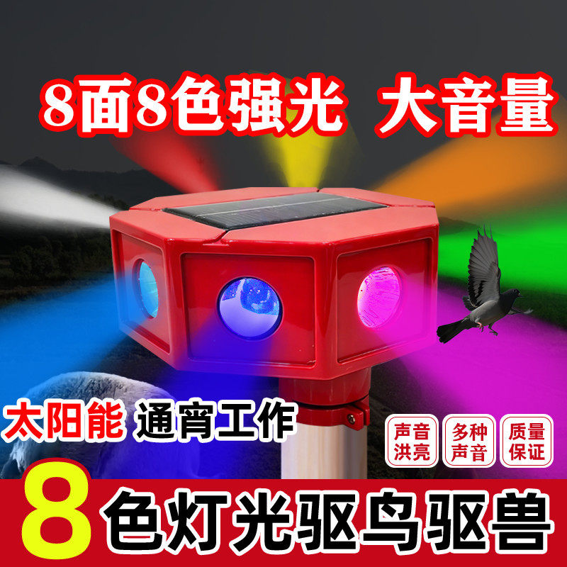吓野猪驱赶神器防野兽报警器太阳能户外喇叭动物驱兽警报器驱鸟器