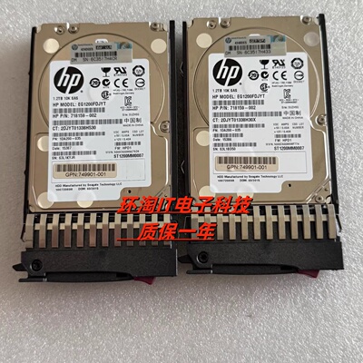 730704-001 1.2T 10K 2.5寸 SAS 718159-002 749901-001 存储硬盘