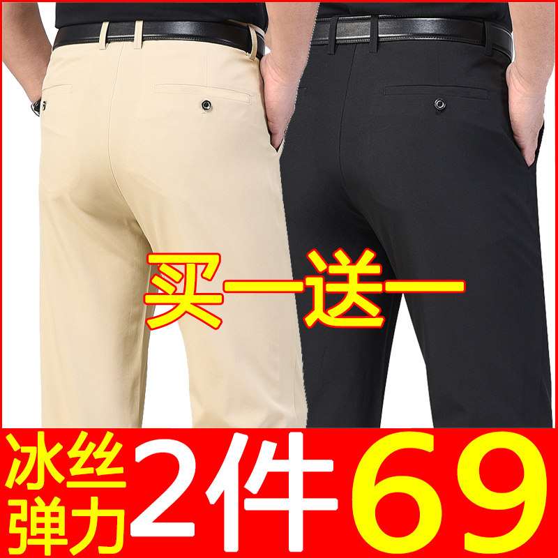 男士直筒长裤休闲裤夏季薄款中年男裤子冰丝弹力爸爸中老年人西裤