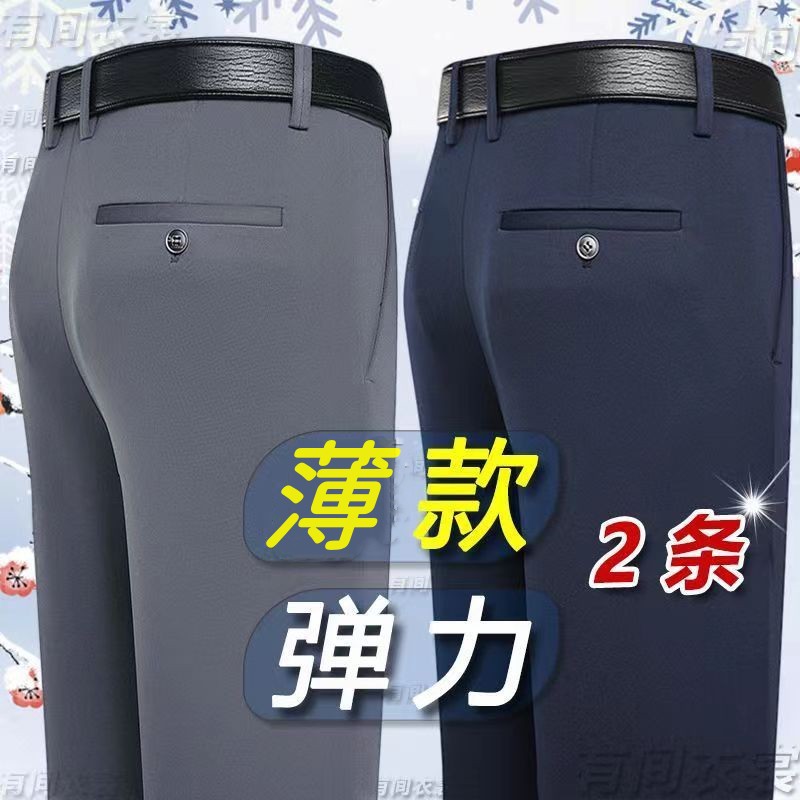 夏季冰丝薄款西裤男正装商务休闲裤微弹中老年人直筒裤男