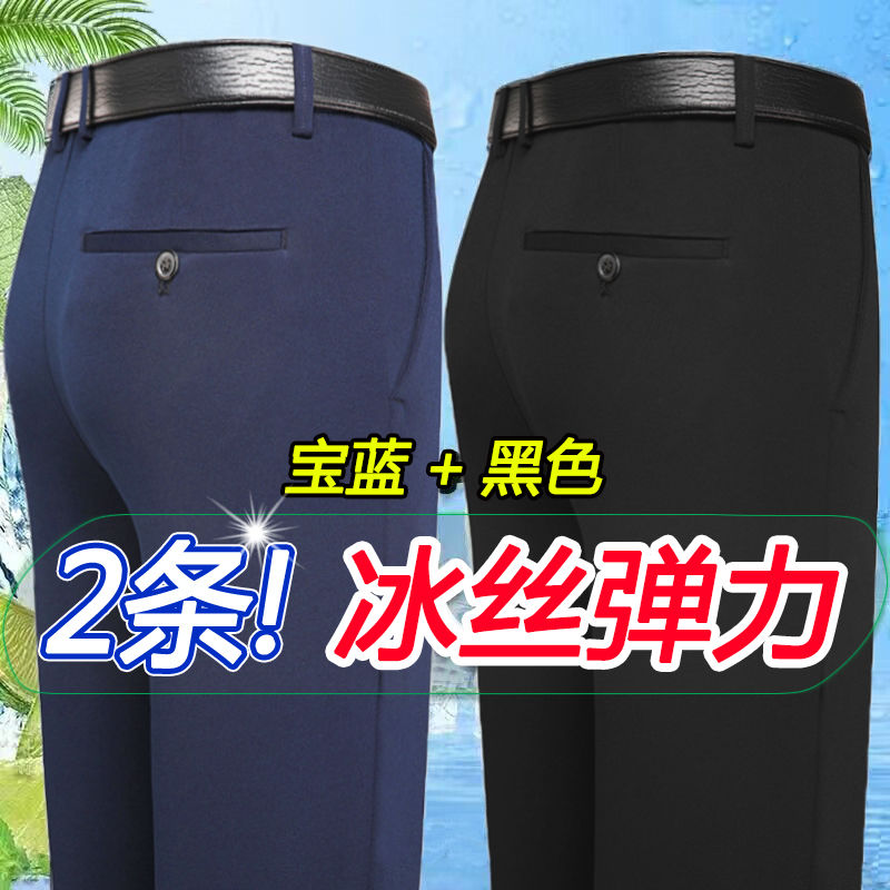 冰丝裤子冰丝弹力夏季薄款休闲裤高腰深档宽松直筒中老年爸爸西裤