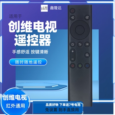适用于创维+酷开通用遥控器
