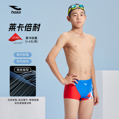 hosa浩沙儿童泳衣比赛竞技泳裤平角专业训练泳裤中大童泳裤男儿童