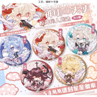 小花的手工铺子原神同人周边徽章挂件空阿贝多枫原万叶凌人胡桃