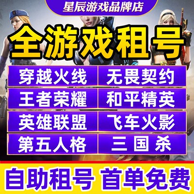 cf租号穿越火线租号端游手游账号出租cfm排位爆破生化幻神音效卡