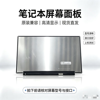 戴尔灵越Inspiron 5310 NV133WUM-N60 B133UAN01.1 M133NW4J R2