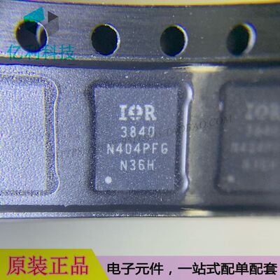 IR3840MTRPBF QFN电源管理开关稳压器IR3840MTRPBF