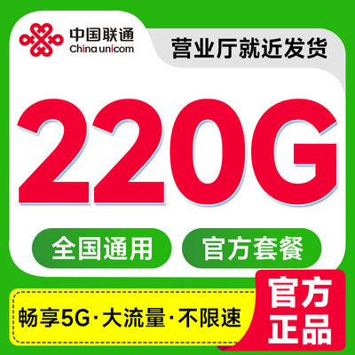 中国联通流量卡纯流量上网卡手机卡电话卡5G不限速流量卡全国通用