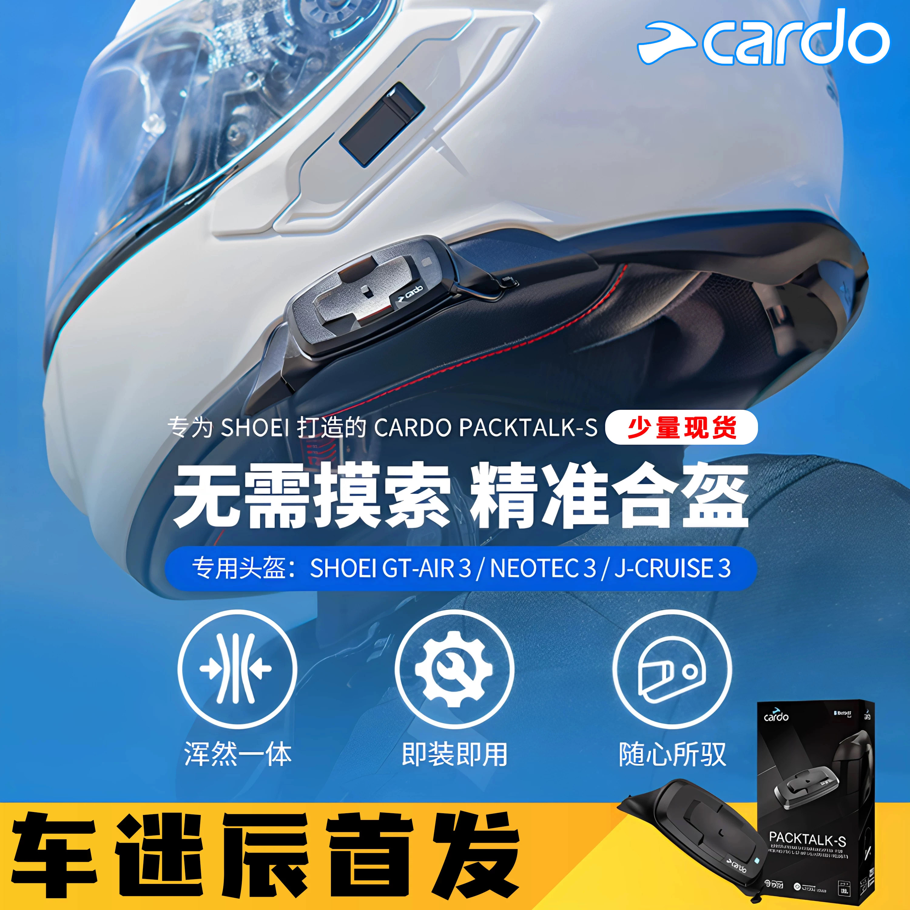 CARDO卡多JBL摩托车头盔蓝牙耳机Edge全盔内置降噪骑行对讲防水