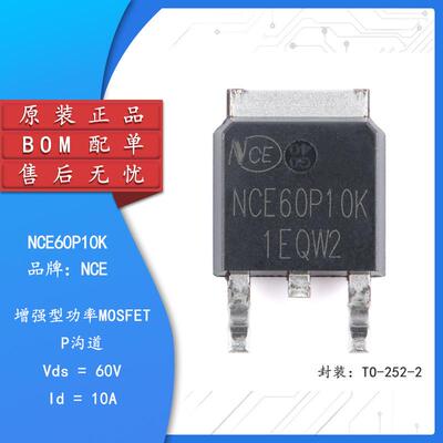 原装NCE60P10K TO-252-2 P沟道 60V 10A增强型功率MOSFET场效应管