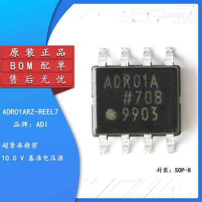 原装正品 ADR01ARZ-REEL7 SOIC-8 10.0V精密基准电压源IC芯片