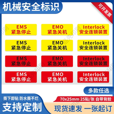 紧急关机电气自动化设备警告标识