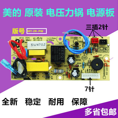 美的电压力锅电源板MY-CD50GR主板MY-CD40GR电路板CD60GR线路板