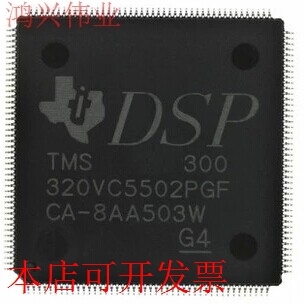 现货全新正品 TMS320VC5502PGF300 TMS320VC5502PGF200 即拍即发