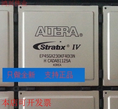 现货全新正品EP4SGX230KF40C4N EP4SGX230KF40C4嵌入式FPGA现货