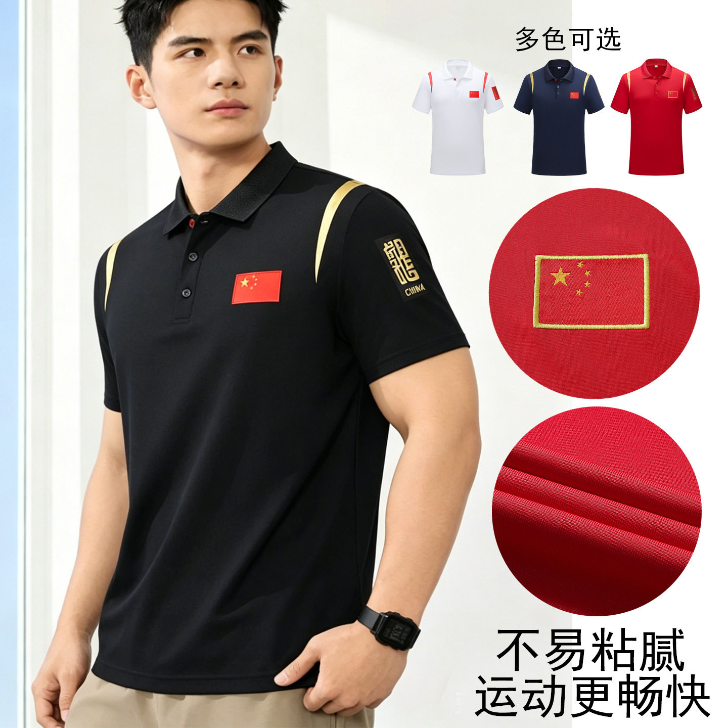 中国队短袖男女武术训练服裁判游泳教练服国服T恤速干国旗运动服