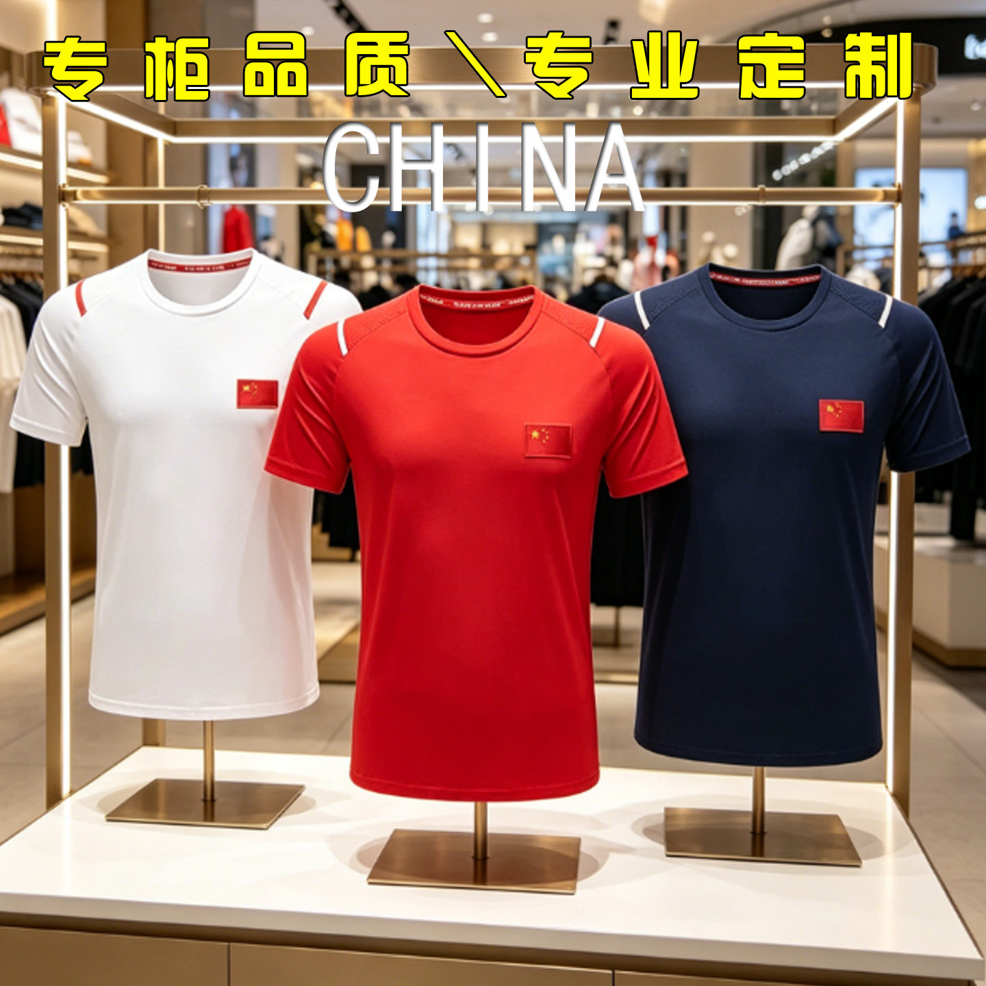 中国队短袖男女武术训练服裁判游泳教练服国服T恤速干国旗运动服