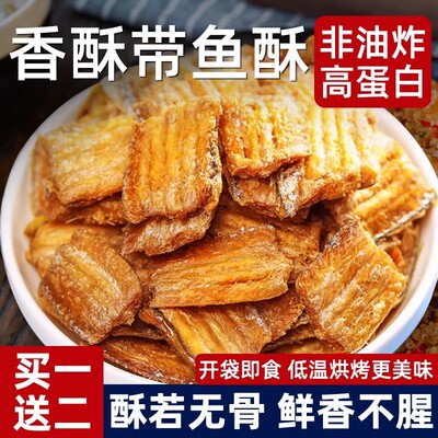 馋典贝带鱼酥酥脆网红即食零食