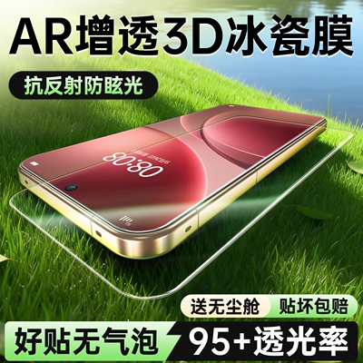 『ar增透抗反射防眩光3D冰瓷膜』