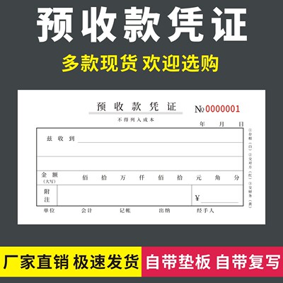 预收款凭证二联三联无碳复写通用