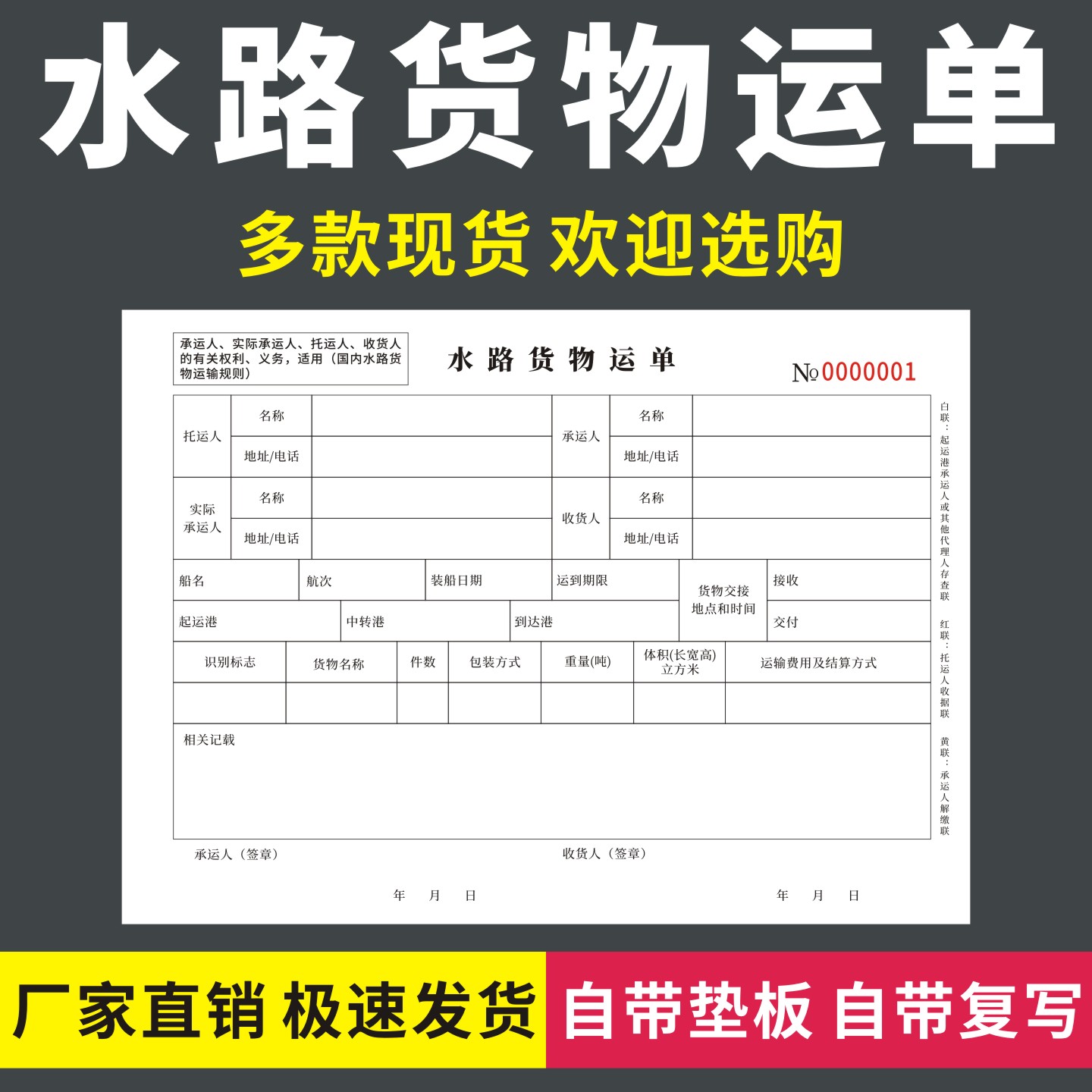 水路货物运单二联三联通用船舶物品运输签收票据舰艇托运发货凭证