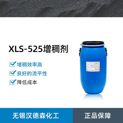 亚什兰XLS-525非离子增稠剂