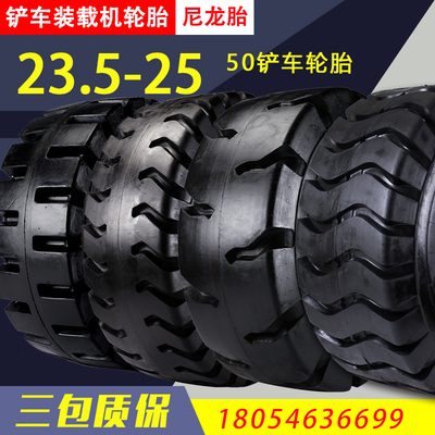 工程胎50装载机轮胎23.5-25原厂龙工徐柳工临夏工半实心铲车轮胎