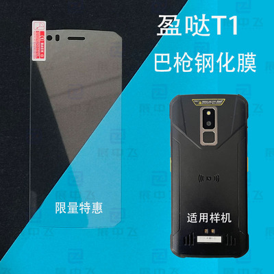 iDataT1钢化膜盈哒T1屏幕保护膜