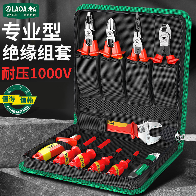 老A 绝缘工具组套多功能耐压1000V电工专用钳子螺丝起子维修套装