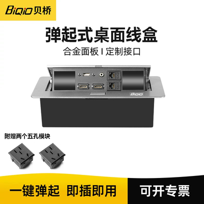 贝桥嵌入式USB多媒体桌面插座