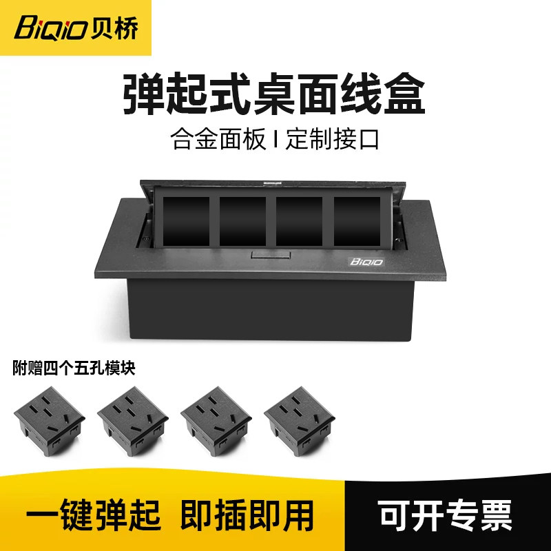 贝桥K208桌面插座嵌入式4口电源三插多功能排插多媒体会议桌线盒