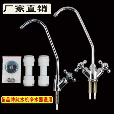 净水机鹅颈水龙头不锈钢涂层单开双开大流量纯水机龙头