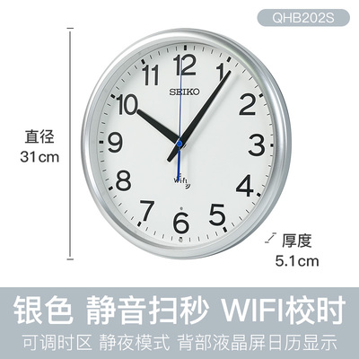 新品SEIKO日本精工时钟WIFI自动对时卧室12寸客厅静音扫秒挂钟