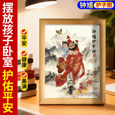 钟馗护子图家里相框摆件摆台国画装饰画女孩男孩玄关客厅里儿童房