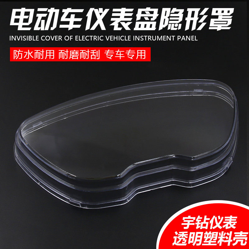 踏板车摩托车里程表外壳 宇钻透明仪表壳码表罩 电动车咪表罩上盖