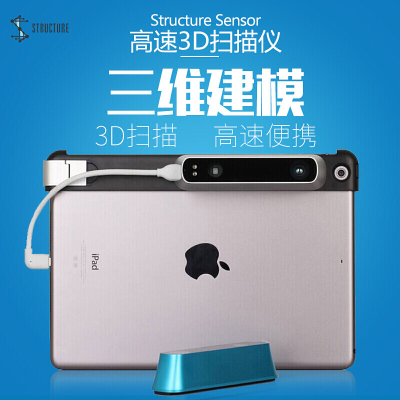 Structure Sensor高速3D扫描仪便携式 3D建模扫描仪器Mark II航天_虎窝淘